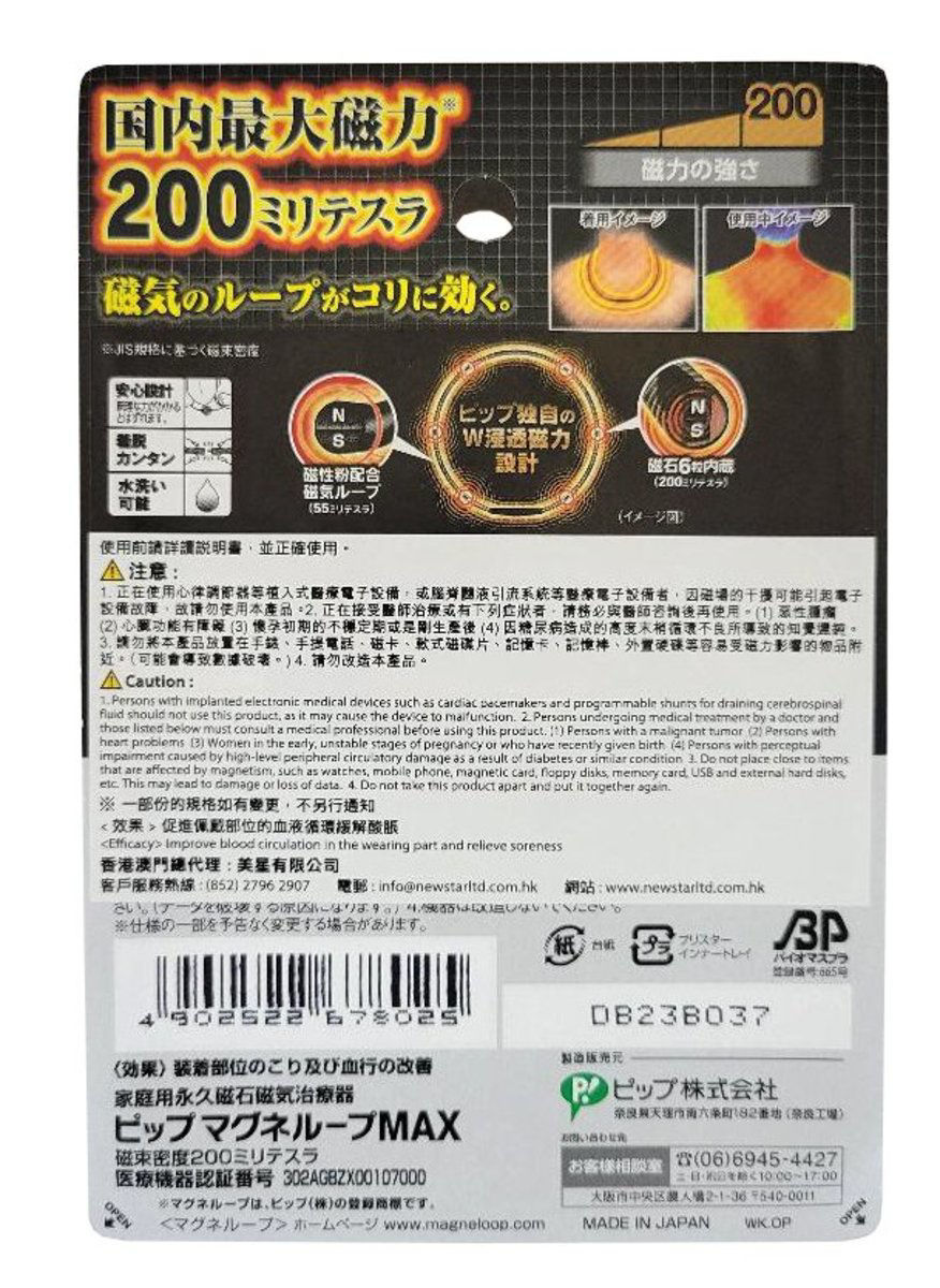 NEW STAR COMPANY LTD. PIP MAGNELOOP - PML319 MAGNELOOP MAX MAG.DEVICE ...