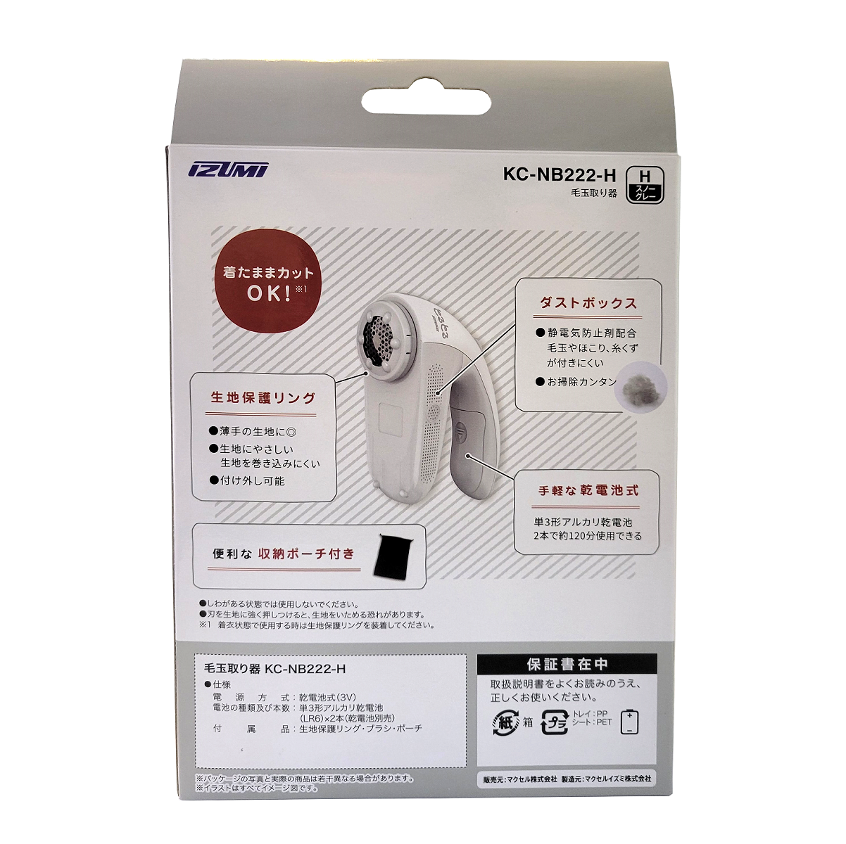 NEW STAR COMPANY LTD. Maxell – KC-NB222-H IZUMI Fabric Shaver Grey